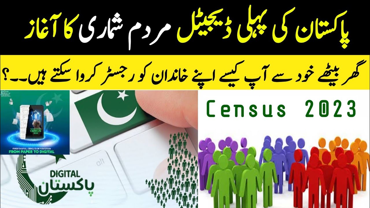 Pakistan 1st Digital Census 2023 updates | digital murdam shmaree my ...