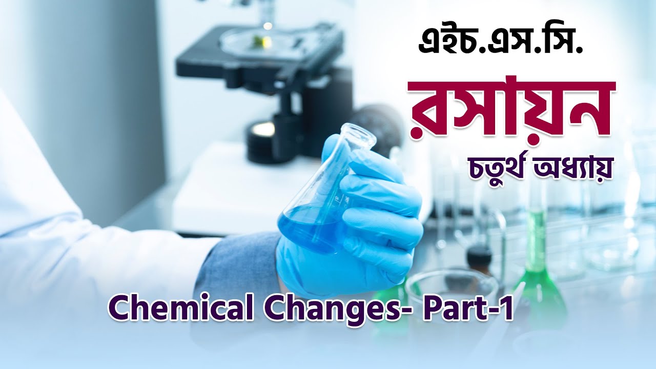 Chemical Changes (Part-1) | Chapter 4 | Chemistry 1st Paper | HSC - YouTube