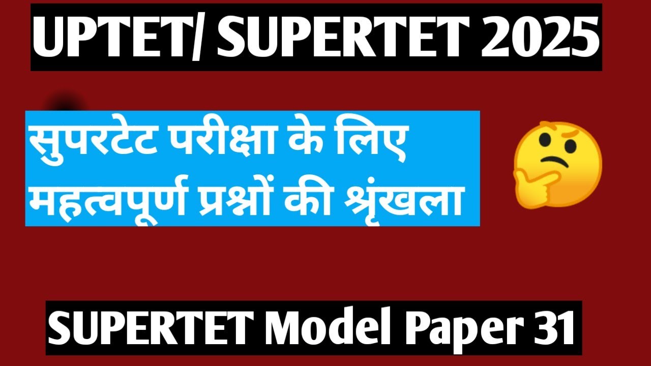 Super TET 2025 Model Paper|Super TET 2025|UPTET/SUPERTET 2025 - YouTube