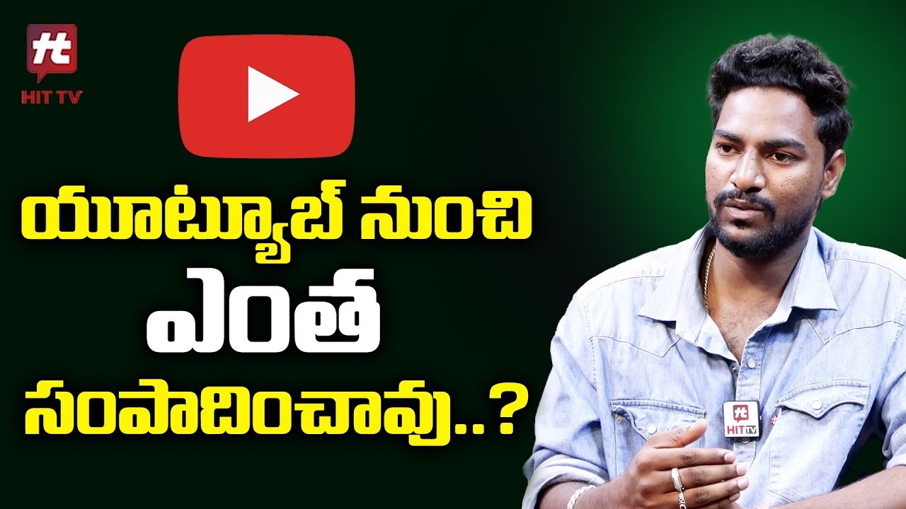 యూట్యూబ్ నుంచి ఎంత సంపాదించావు..? | Singer Afroz Ali | Reddy Gari Ammai ...