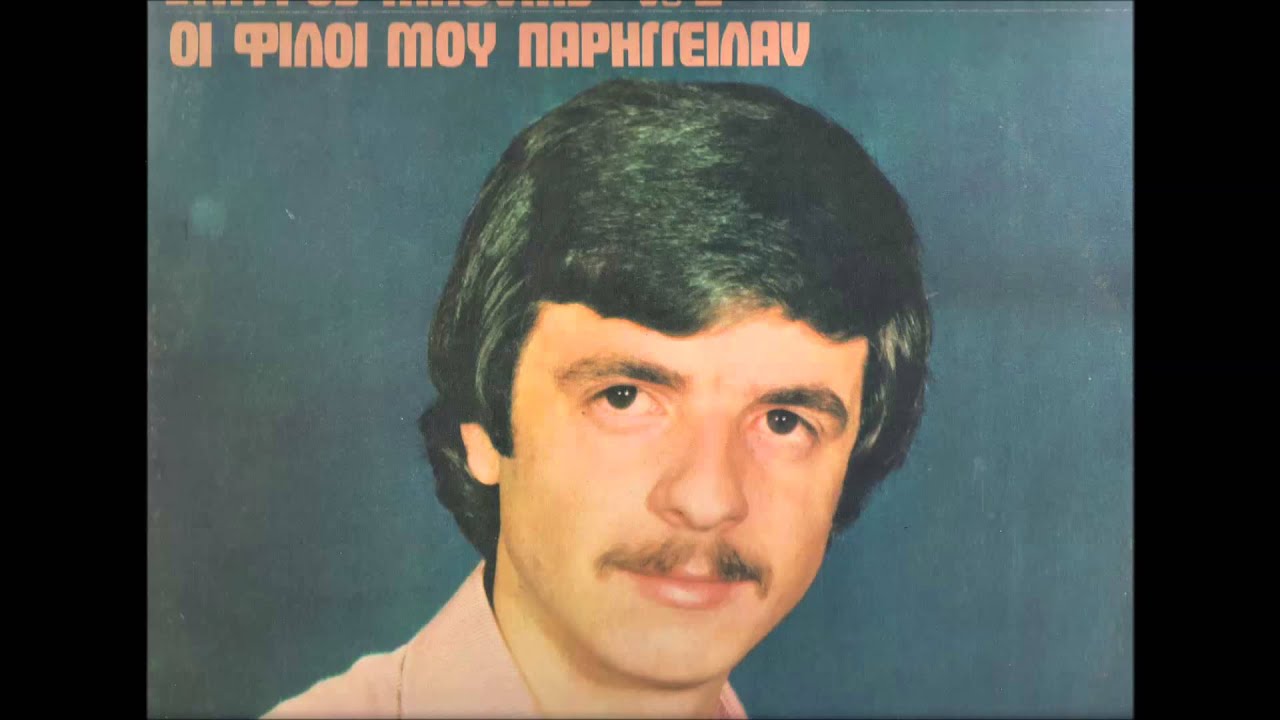 Ο Γιάννος περνοδιάβαινε -Στ Μπόνιας Ξ Μπαντής - YouTube