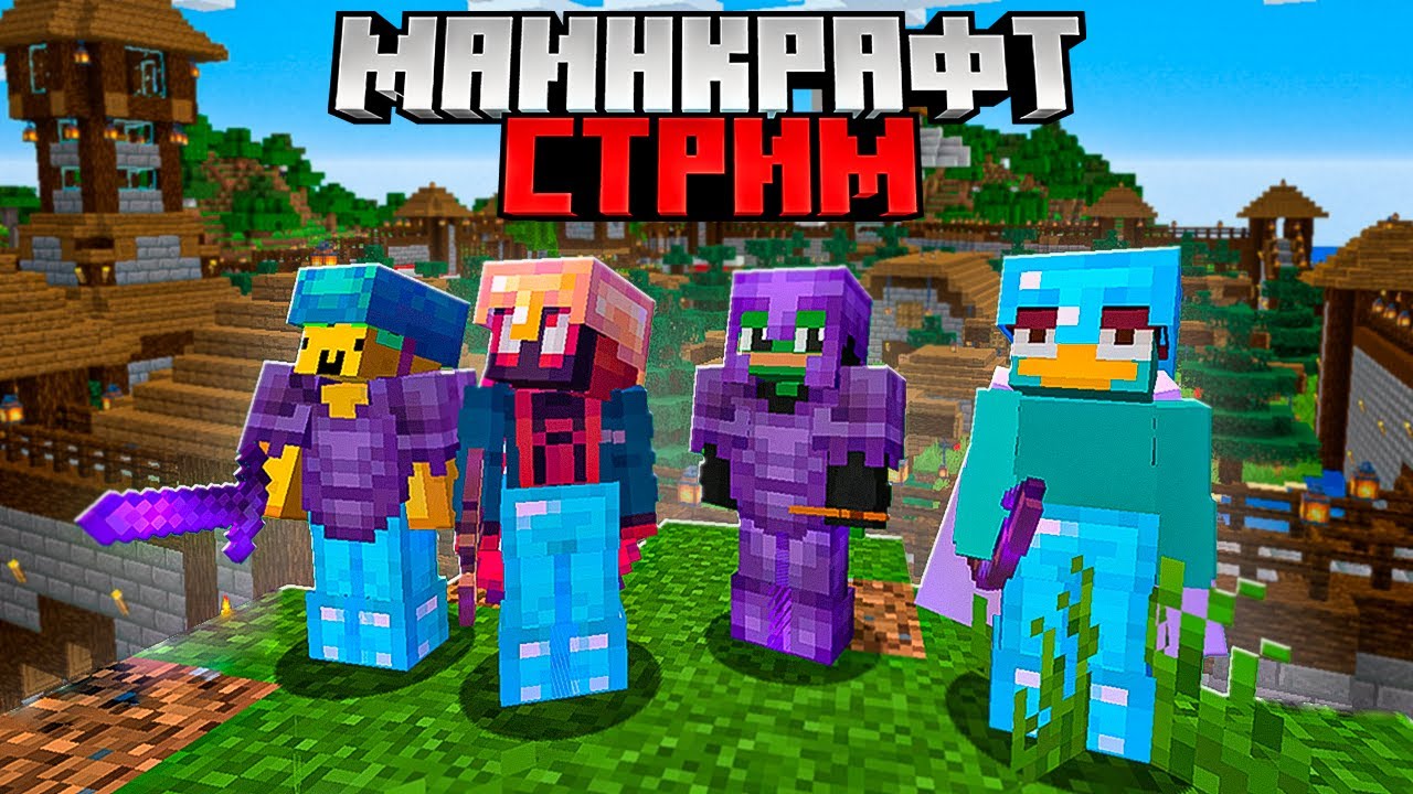 СТРИМ МАЙНКРАФТ 🔨 ВЫЖИВАНИЕ С ПОДПИСЧИКАМИ 🔥 MINECRAFT СТРИМ ️ #shorts ...
