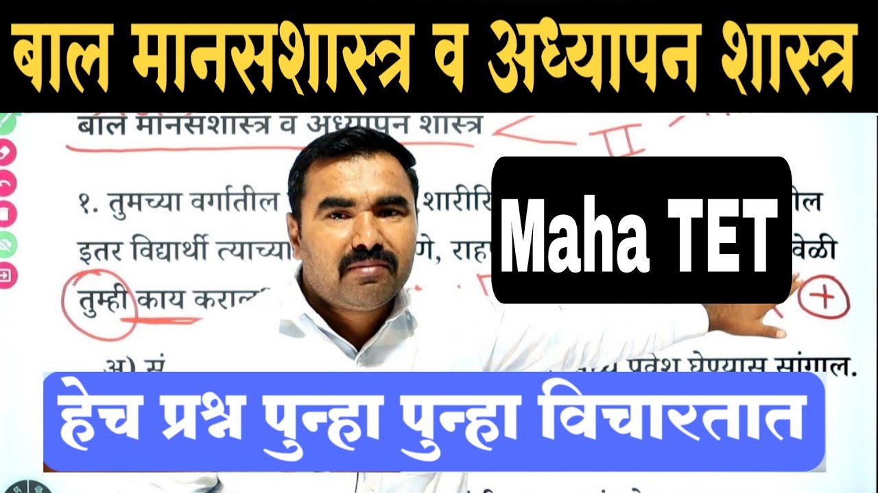 महा TET प्रश्नपत्रिका | TET Question Paper | TET Model Question Paper ...