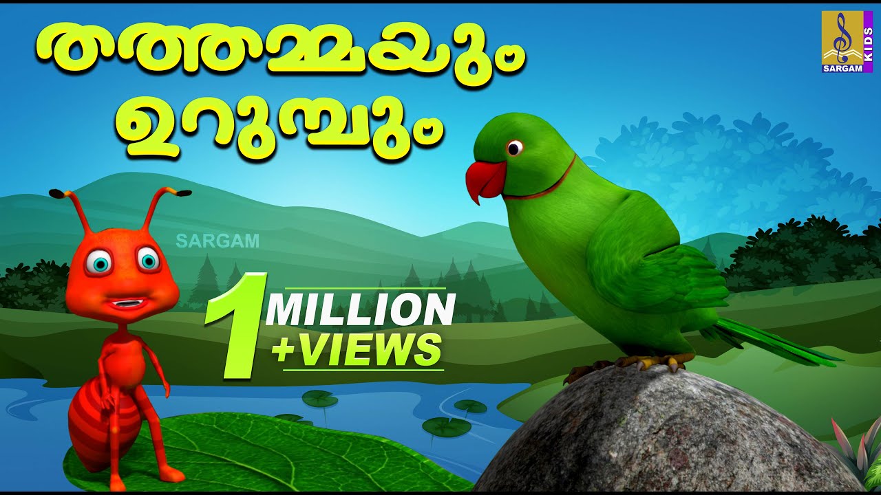 തത്തമ്മയും ഉറുമ്പും | Latest Kids Animation Story Malayalam | Fairy ...