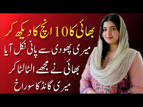 Khaala or Bhaii |A Emotional Heart Touching Story |Moral Story in Urdu |hindi kahani |love Story