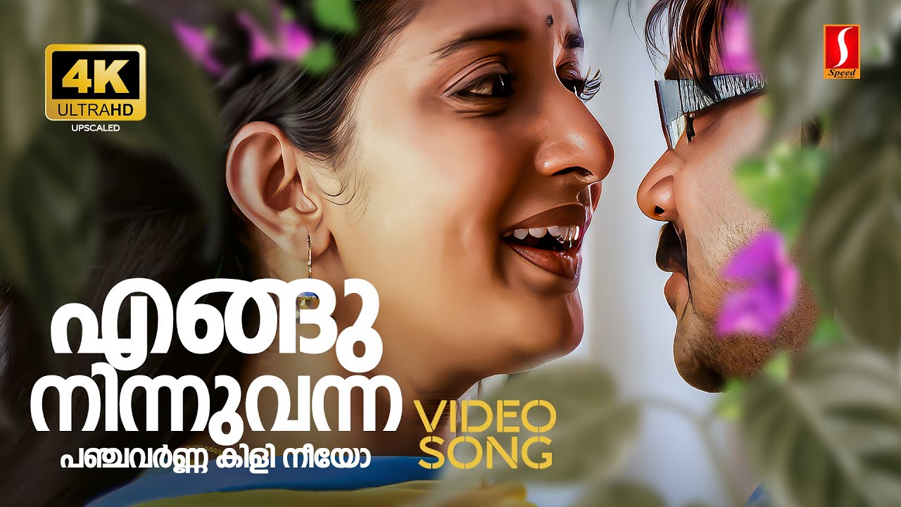Engu Ninnu Vanna 4K Video Song| Calcutta News| Dileep| Meera Jasmine ...