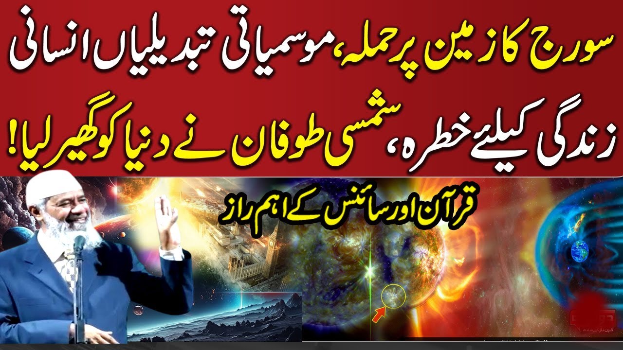 Scientific facts in Islam | Sun Vs Earth In Quran | Dr Zakir Naik - YouTube