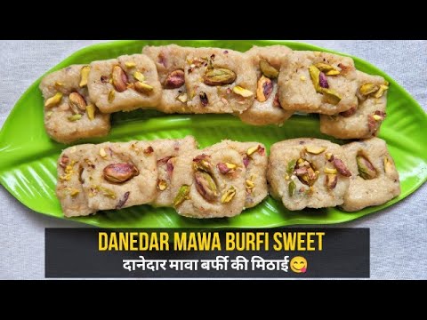दानेदार मावा की बर्फी की मिठाई | Danedar Mawa Burfi Sweet Recipe ...