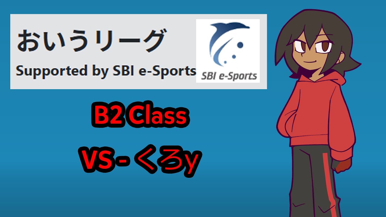 OIU League - B2 Block - VS くろy - YouTube