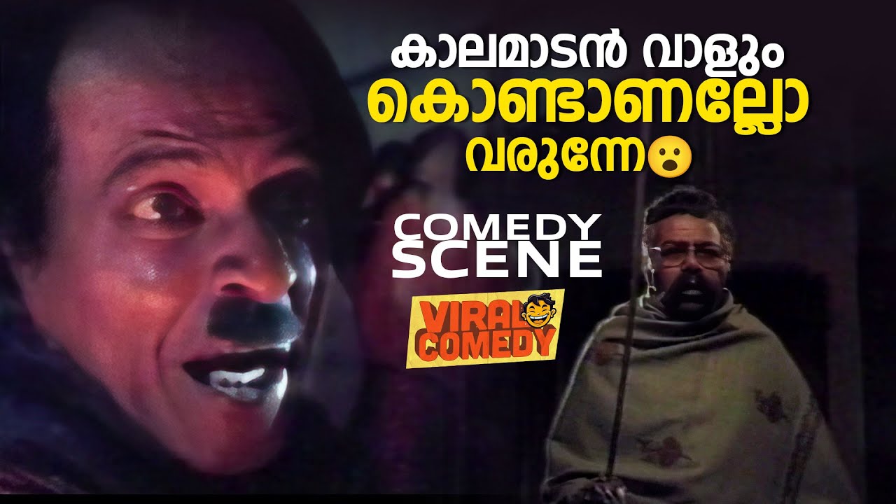 കാലമാടൻ വാളും കൊണ്ടാണല്ലോ വരുന്നേ | Minnaram Movie Comedy | Mohanlal ...