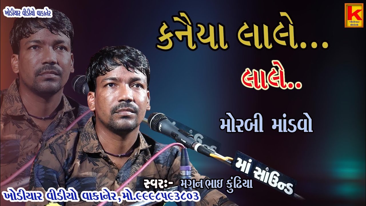 kundhiya parivar no mandvo morbi-magan Bhai kundhiya-khodiyar video ...