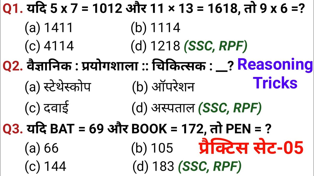 Reasoning Practice Set 05 SSC Previous Year Reasoning Questions RPF reasoning-practice-set-05-ssc-previous-year-reasoning-questions-rpf