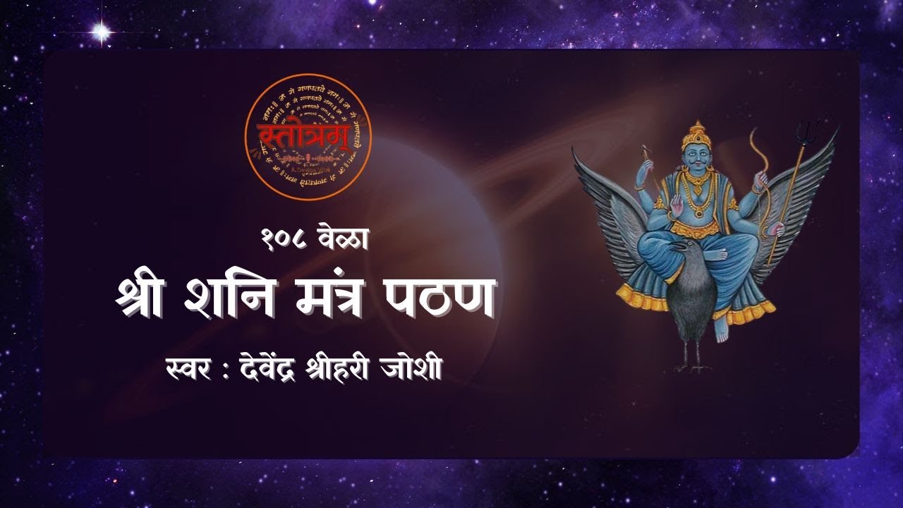 Om Sham Shanicharaya Namah | 108 Times Shani Mantra | #STOTRAM # ...