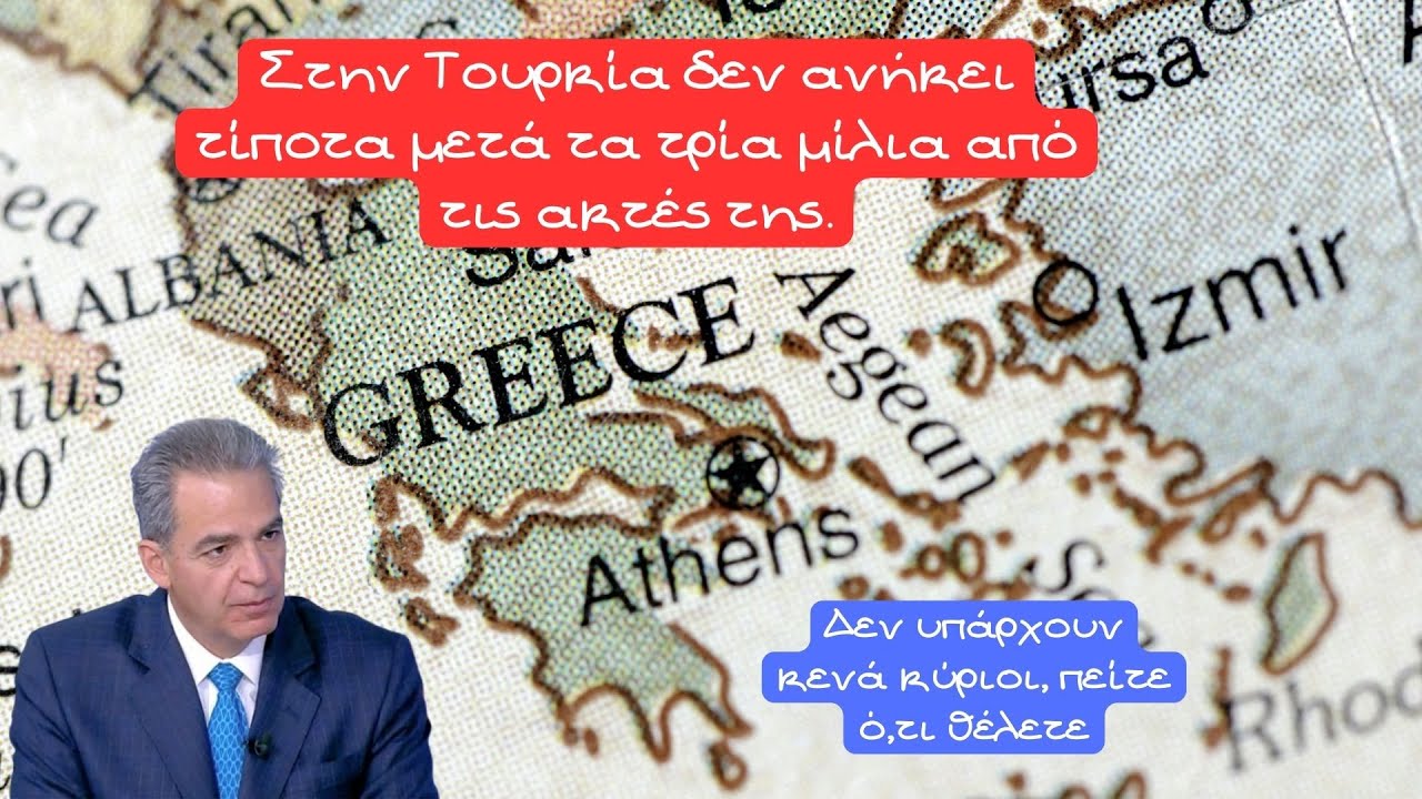 Άγγελος Συρίγος, Στην Τουρκία δεν ανήκει τίποτα πέραν των τριών μιλίων ...