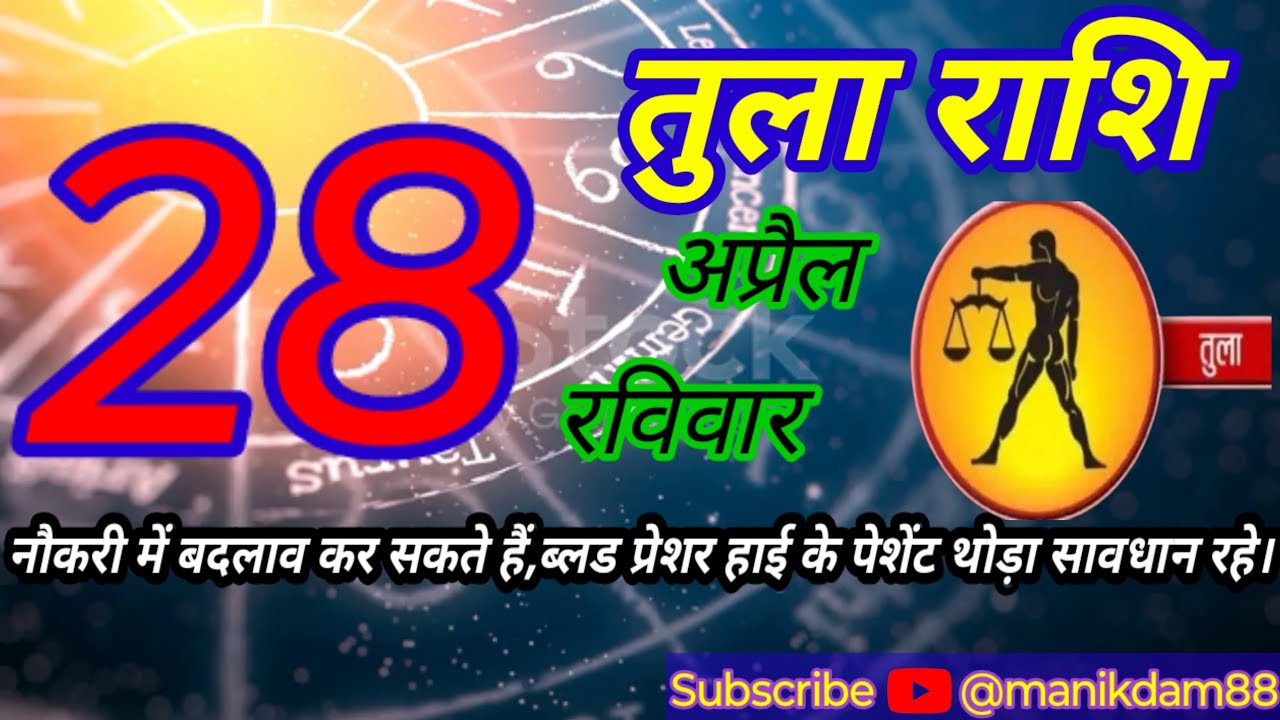 तुला राशि || आज का राशिफल || Libra Rashifal || Libra Rashi || Aaj Ka ...