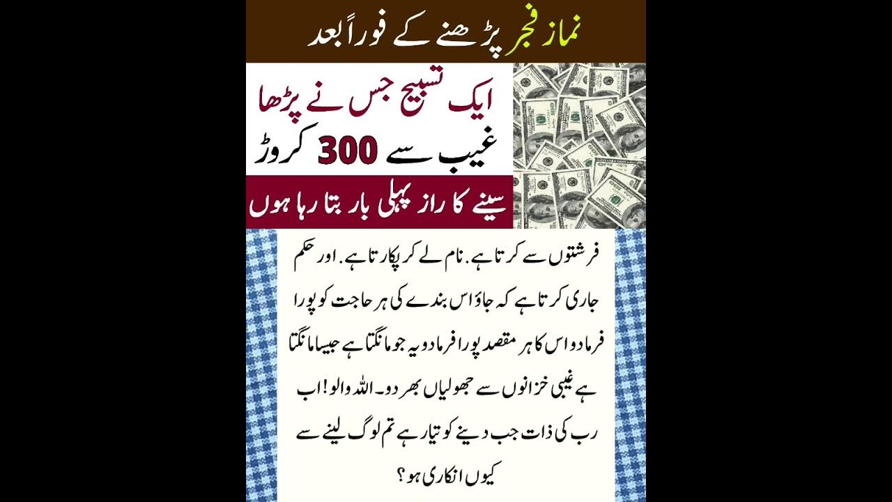 Namaz Fajar Parhne ke Foran Baad Ye Tasbih Parhna Mat Bhoolna - YouTube Namaz Fajar Parhne ke Foran Baad Ye Tasbih Parhna Mat Bhoolna - YouTube