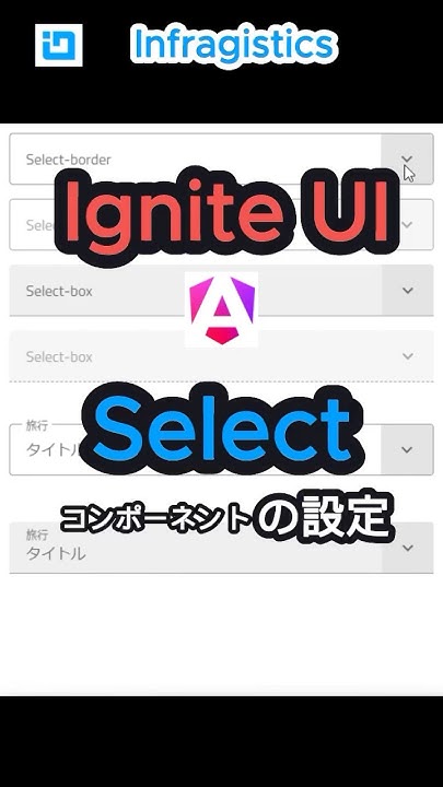 「Ignite UI for Angular」 Selectコンポーネントの設定方法 #shorts #ui #application #フロントエンド #angular - YouTube