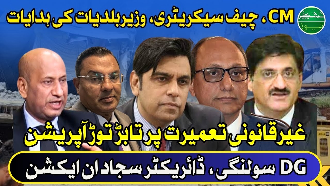 DG SBCA Abdul Rashid Solangi Leads Demolition Drive | Orders of CM ...