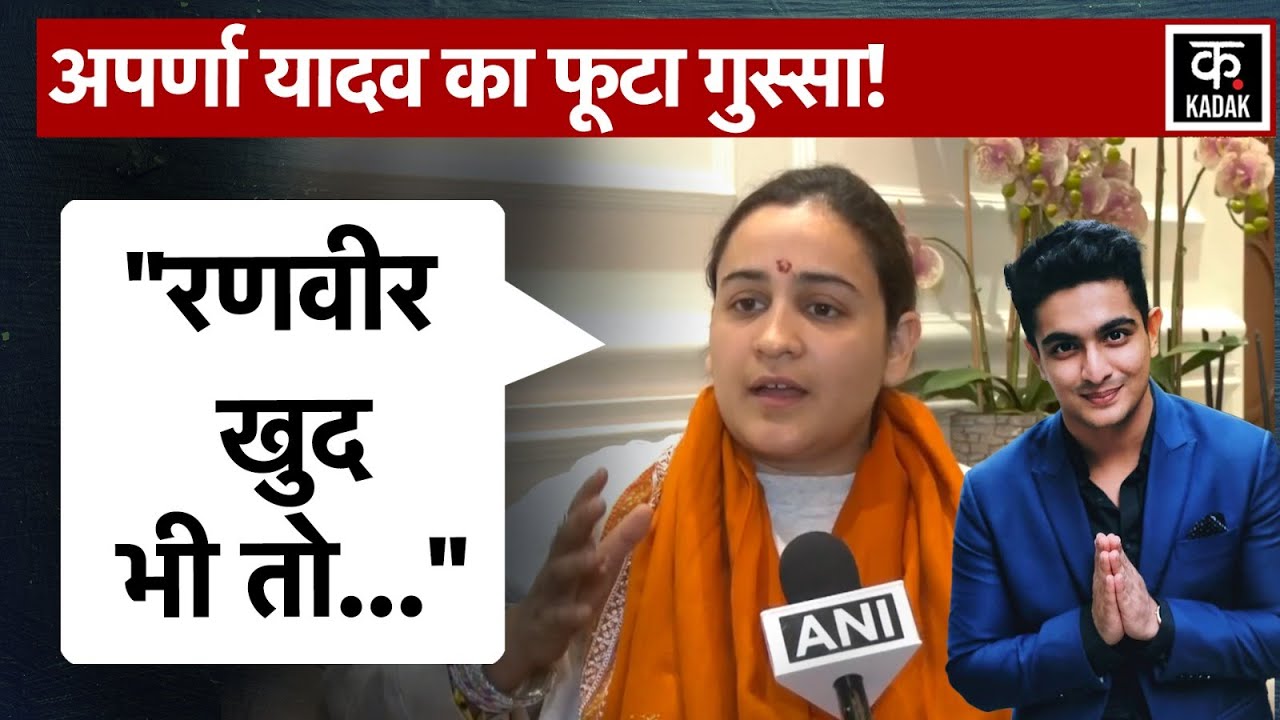 Ranveer Allahbadia से लेकर Samay Raina तक... Aparna Yadav ने निकाली ...