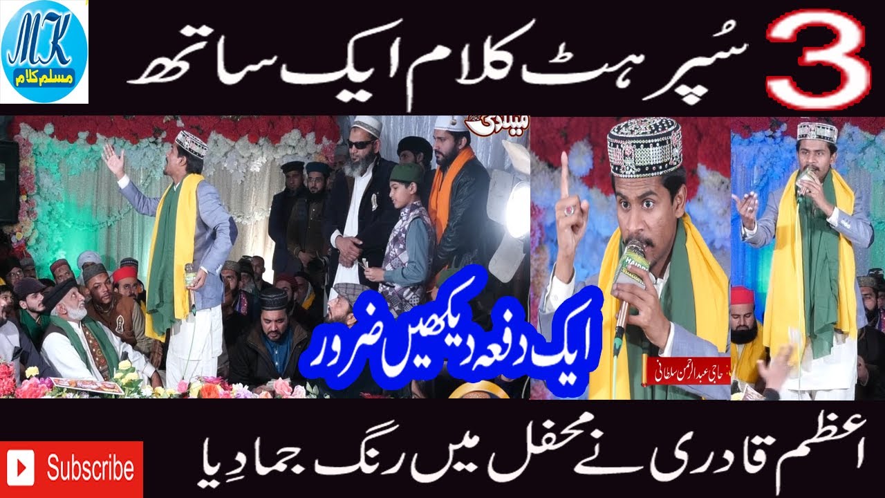 Azam Qadri Best Naat 2020 || Three Kalam || - YouTube