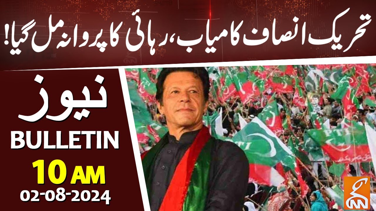 Release Orders Issued | Big Relief for PTI | News Bulletin | 10 AM | 02 ...