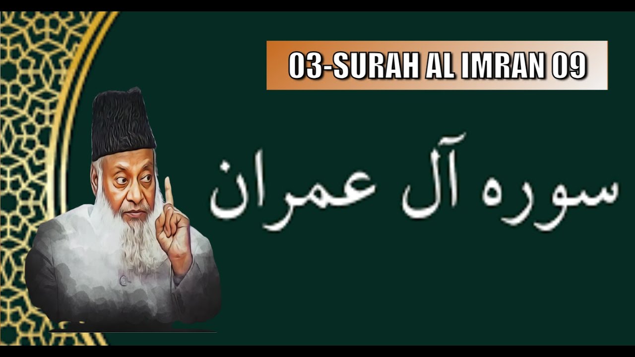 Surah Al Imran 09 - YouTube