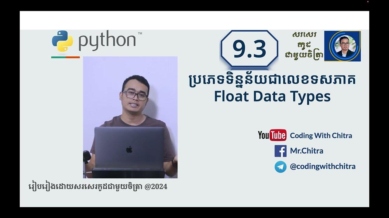 Part 9.3 ប្រភេទទិន្នន័យជាលេខទសភាគ ក្នុងភាសា Python | Python - Float Data Types - YouTube
