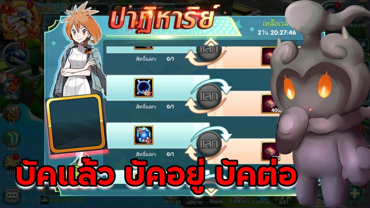 บัคแล้ว บัคอยู่ บัคต่อ ตั้งแต่ต้นเดือน!! | PoKe SaGa - YouTube