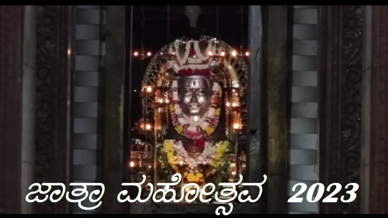 Sri Mahalingeshwara Temple Brahmavar ಜಾತ್ರಾ ಮಹೋತ್ಸವ 2023 - YouTube