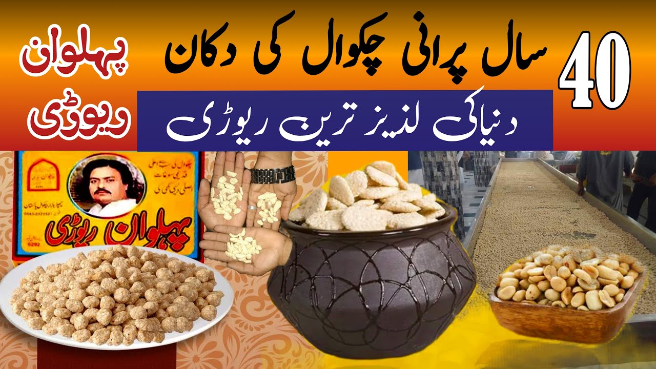 Chakwal Pehlwan Rewari | 40 Year Purani Duniya ki qadeem Tareen Phelwan ...