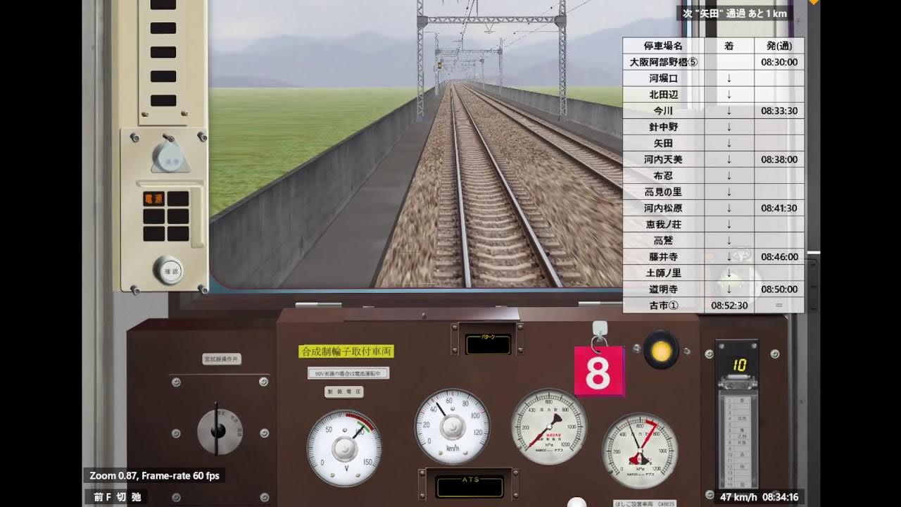 目指せ定時運行！！近鉄南大阪線BVE - YouTube
