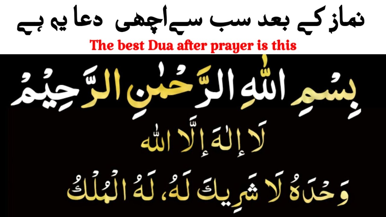 Dua After Namaz La ilaha illallah to Thanks My Allah | Supplication ...