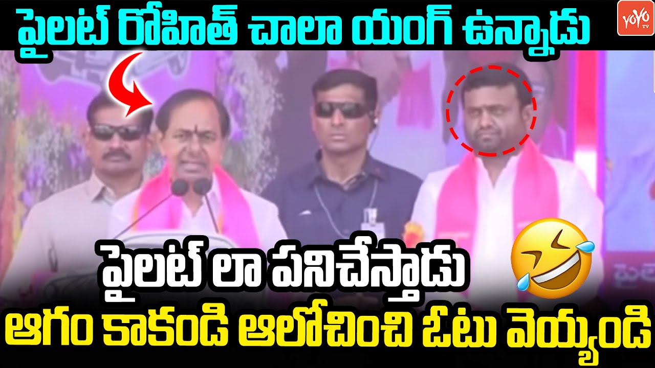 KCR About Pilot Rohith Reddy | KCR Election Campaign On Tandur | TS ...