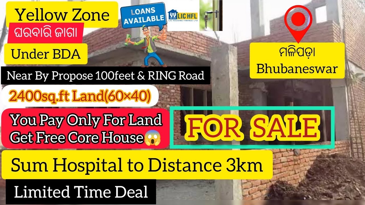 2400sq.ft ଘରବାରି Yellow Zone ଜାଗା ସହ 1150sq.ft ର Core House Free😱 BDA ...