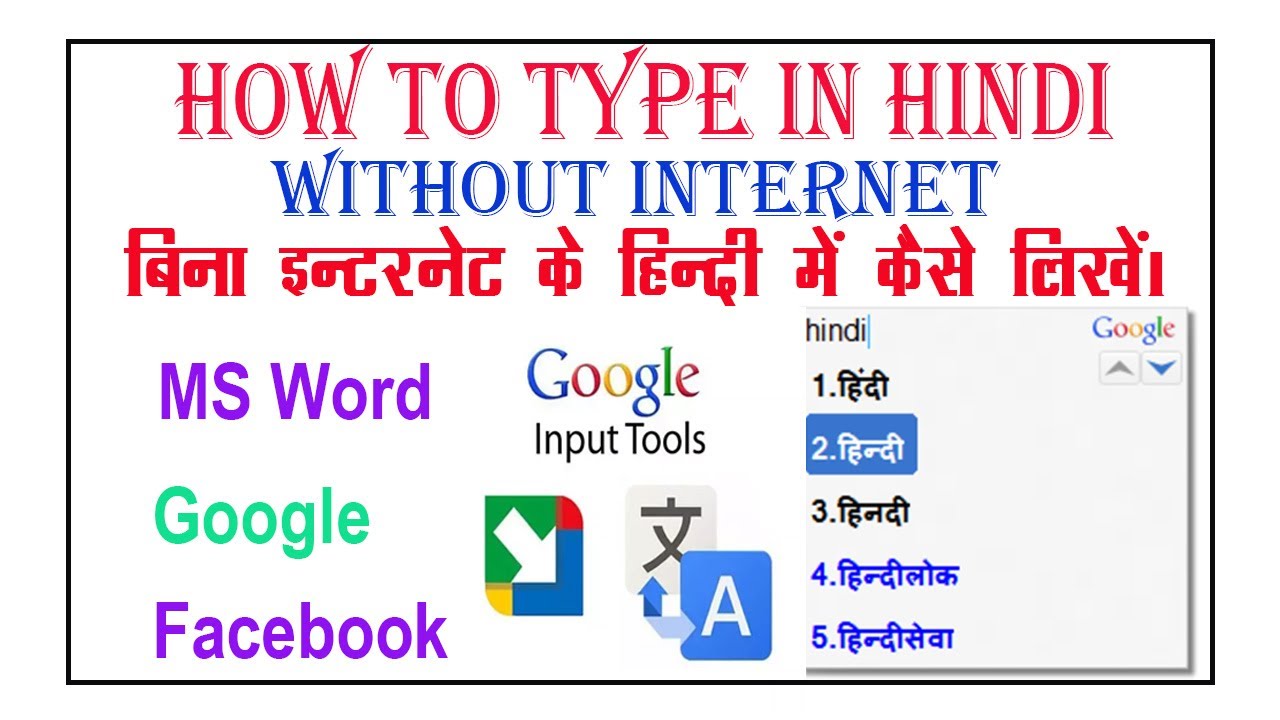 How To Type In Hindi Using Google Input Tools YouTube How To Type In Hindi Using Google Input Tools YouTube