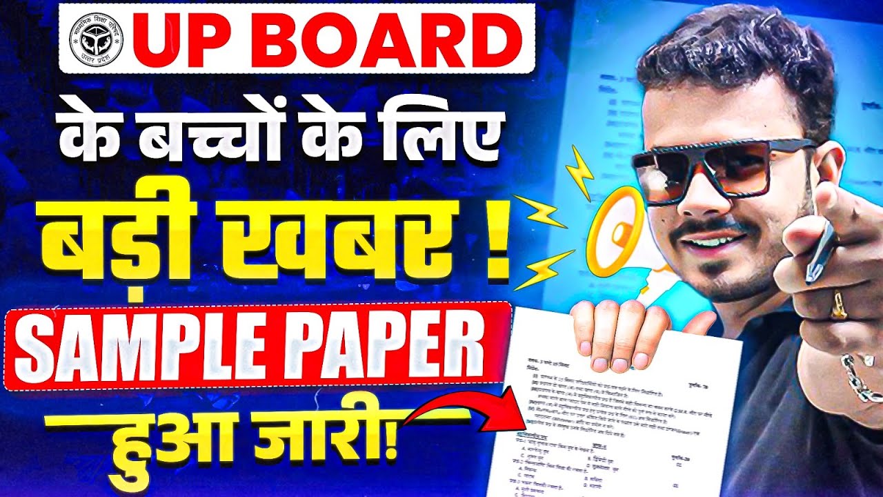 UP BOARD का मॉडल पेपर हुआ RELEASE ! 📚 📝#UPBoard #ModelPaper # ...