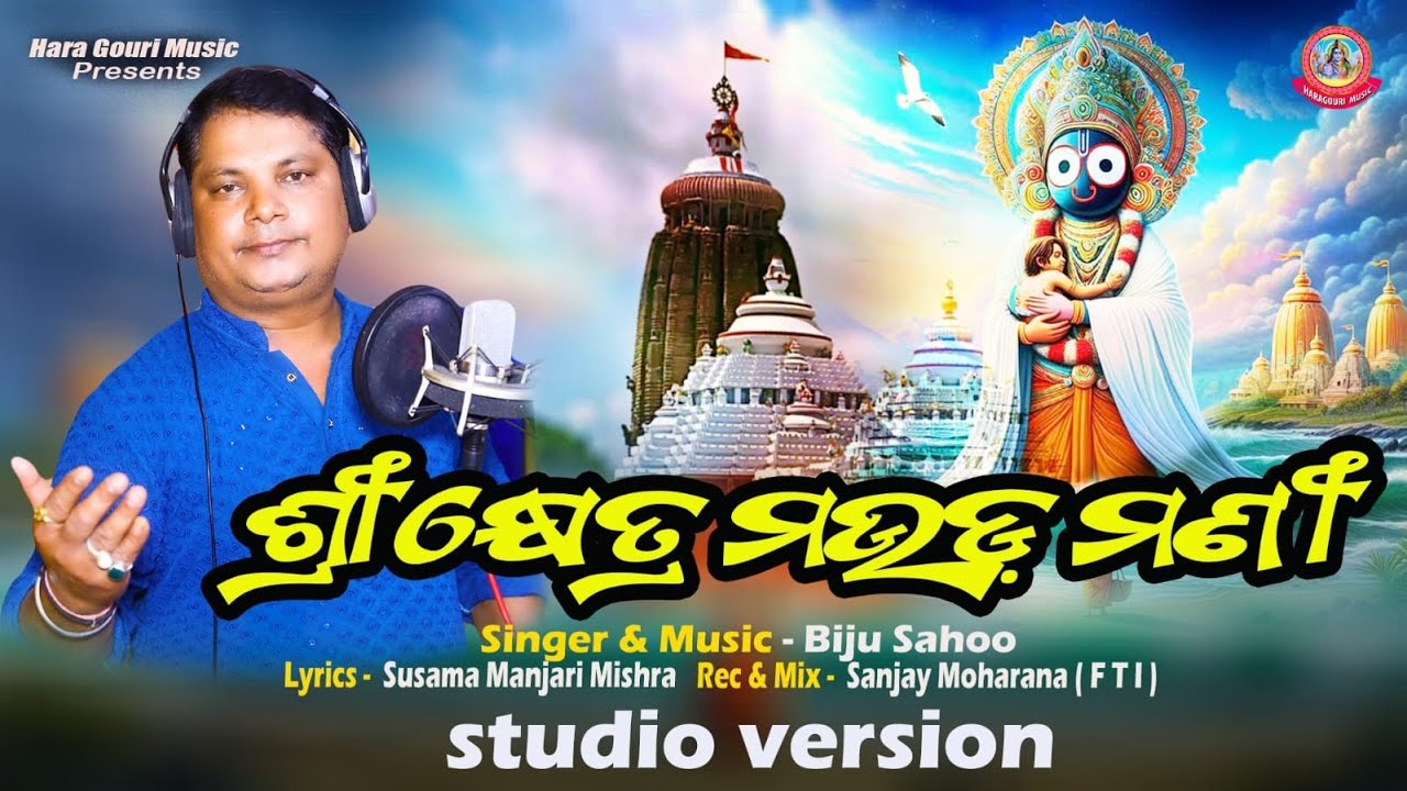 Srikhetra Mauda Mani || Biju Sahoo || Susama Manjari Mishra ...