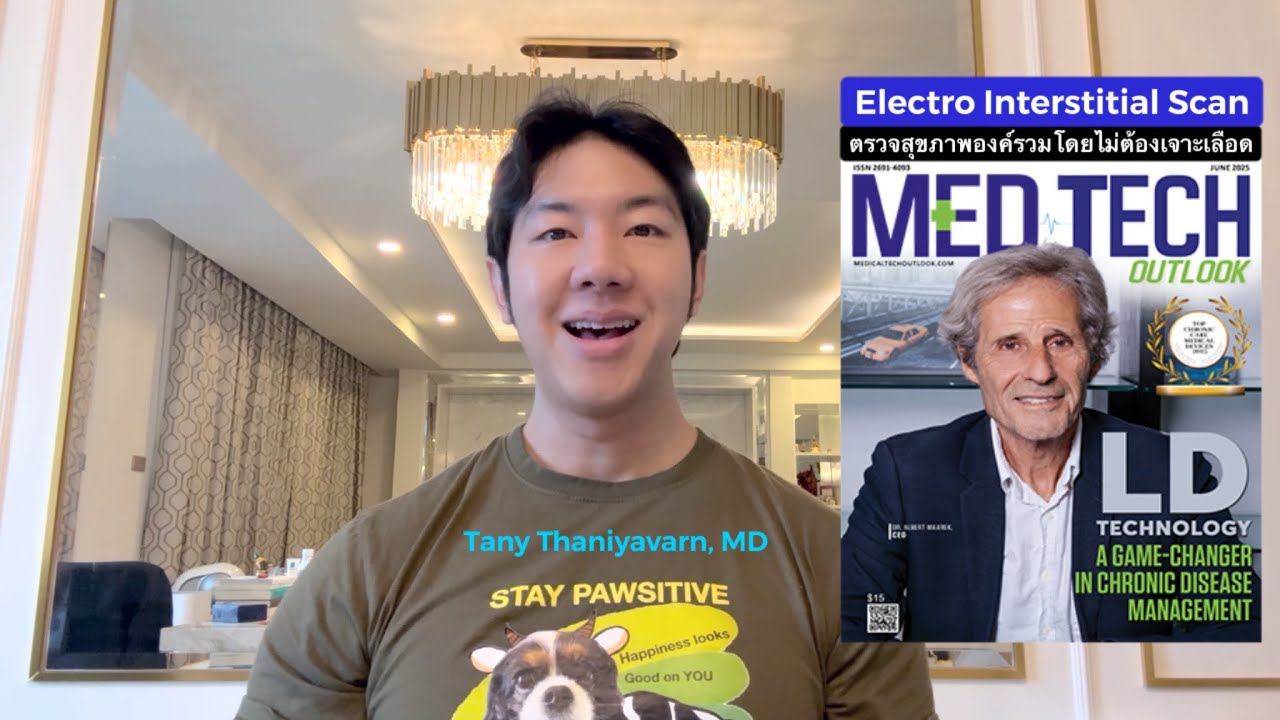 EIS (Electro Interstitial Scan) ตรวจทุกระบบโดยไม่ต้องเจาะเลือด!? มีใน ...