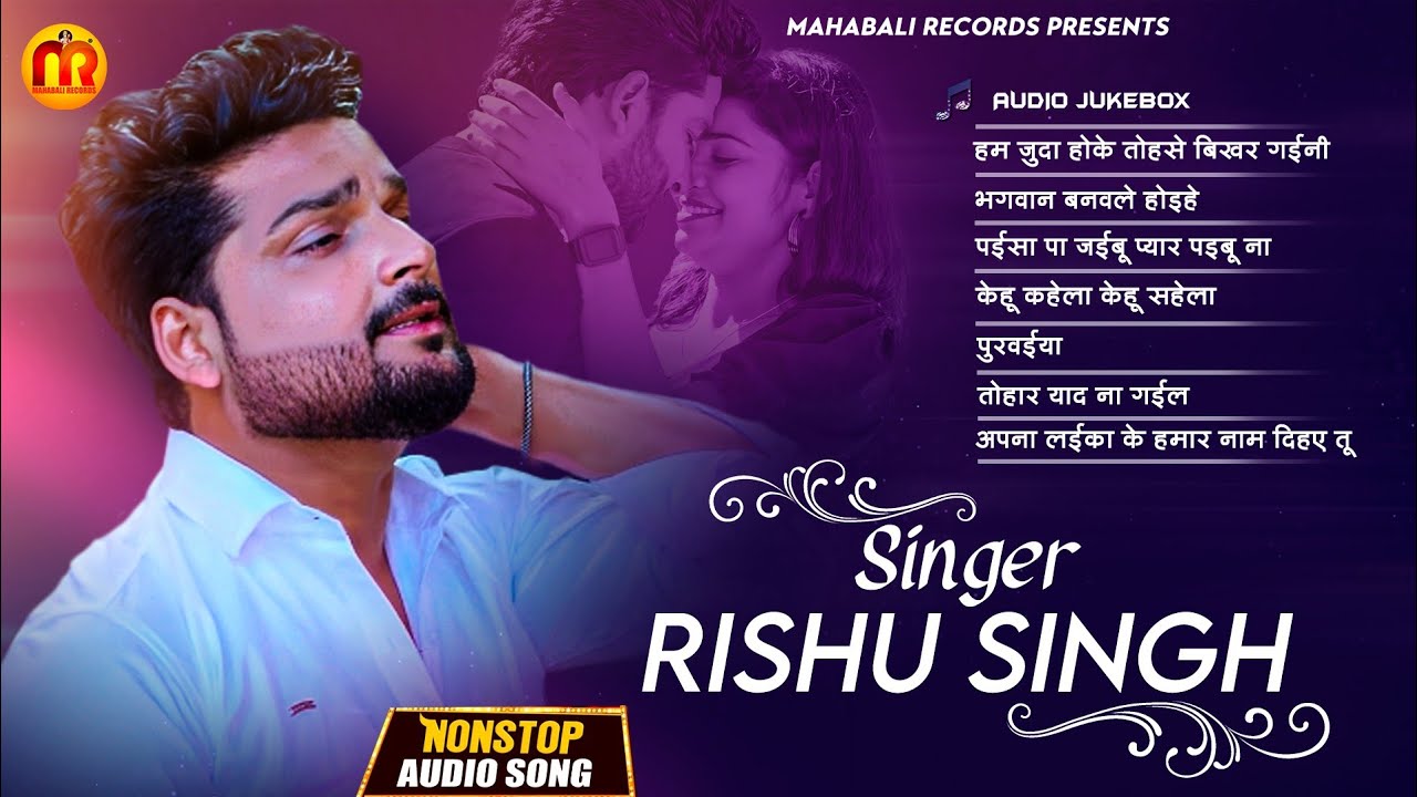 Audio Jukebox | Rishu Singh का 2023 का सबसे दर्द भरा बेवफाई गीत | Bhojpuri Sad Song Jukebox 2023 ...