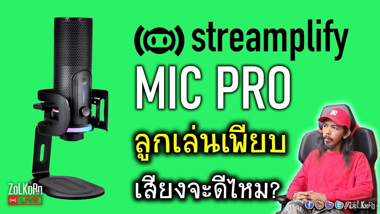 [Live]ออกเลฯ รีวิว Streamplify MIC PRO ไมโครโฟน USB ปรับแพทเทิร์นได้ ...