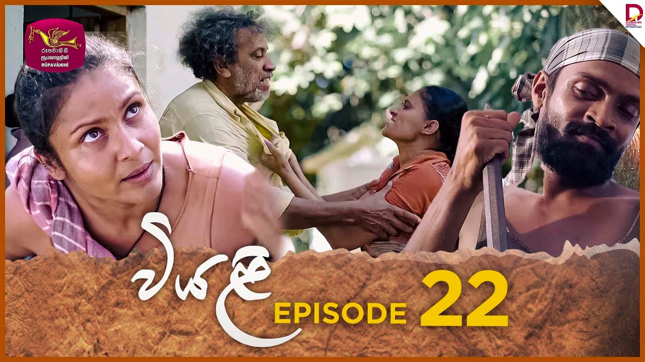 Viyali | වියළි | Episode 22 - (2024-07-28) | Rupavahini TeleDrama - YouTube