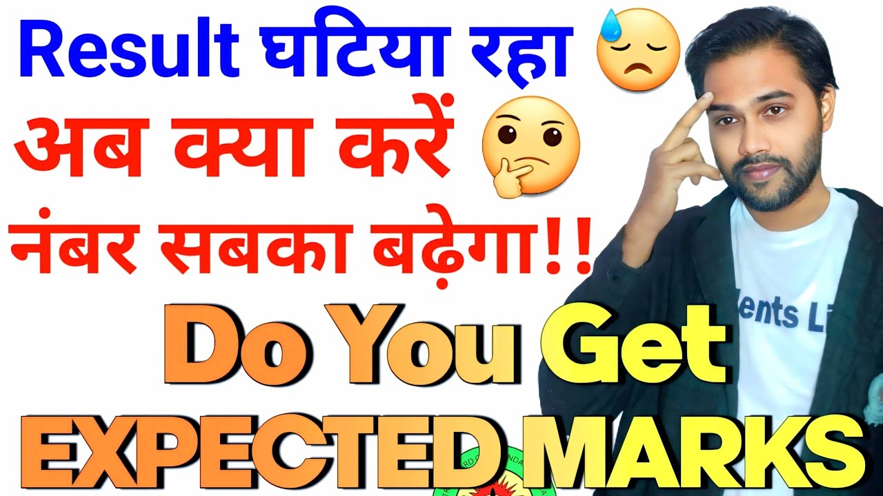 Cbse Result घटिया रहा | How to increase Your Number | Verification of ...