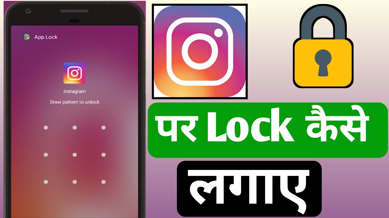 instagram par lock kaise lagaye | How to lock instagram app | Instagram ...