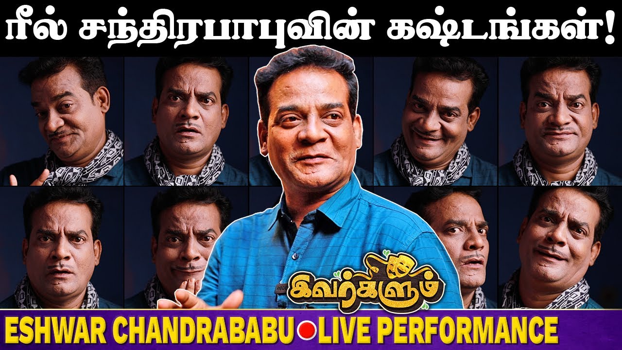 நான் ரெளடி ஆகியிருப்பேன்! - Actor Eshwar Chandrababu | IVARGALUM - YouTube
