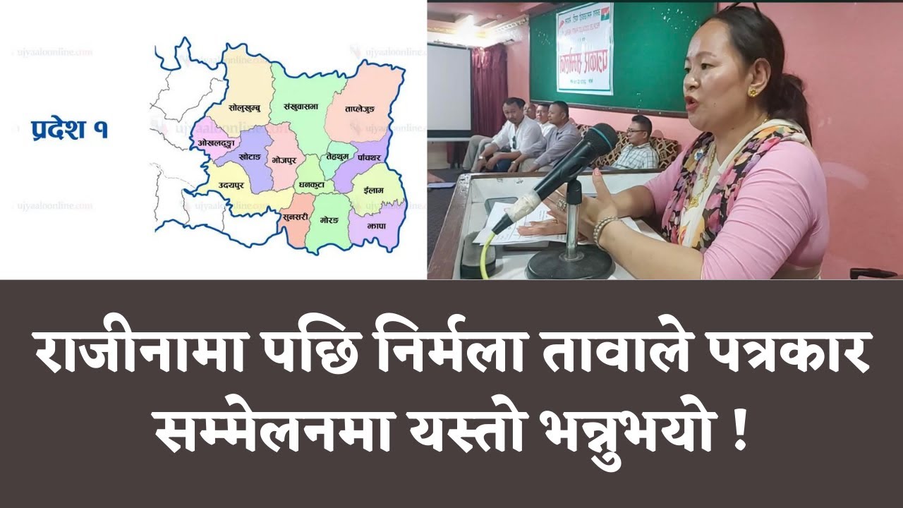 Nirmala Tawa || Kirat Limbuwan Pradesh || Pahichan || Pradesh 1 ...