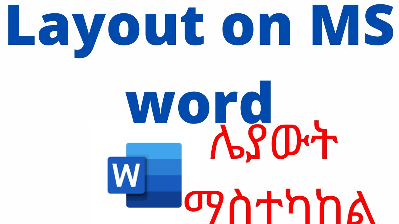 How To Adjust Layout On MS Word Amharic nastech How To Adjust Layout On MS Word Amharic nastech