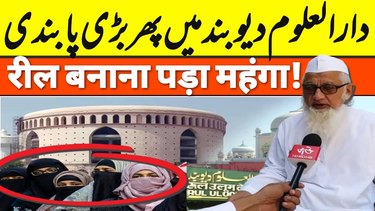 Darul Uloom Deoband Me Reel Banana Pada Bhaari | Deoband | Action - YouTube