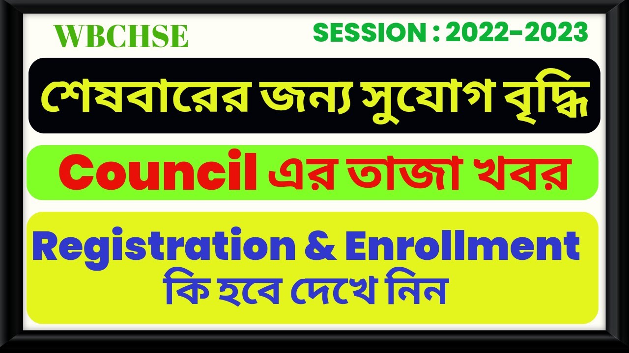 WBCHSE Notification Online Registration Enrollment Form 