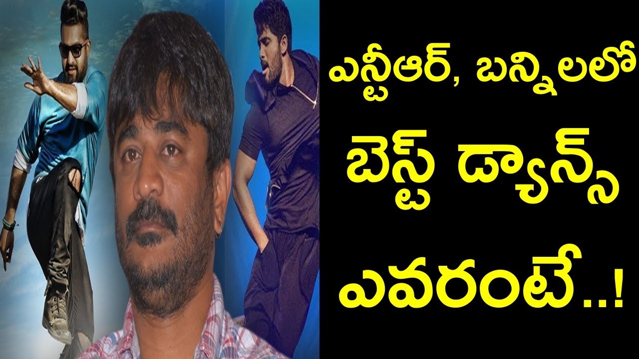 Famous Dance Master Raju Sundaram Shocking Comments on Jr NTR Vs Allu ...