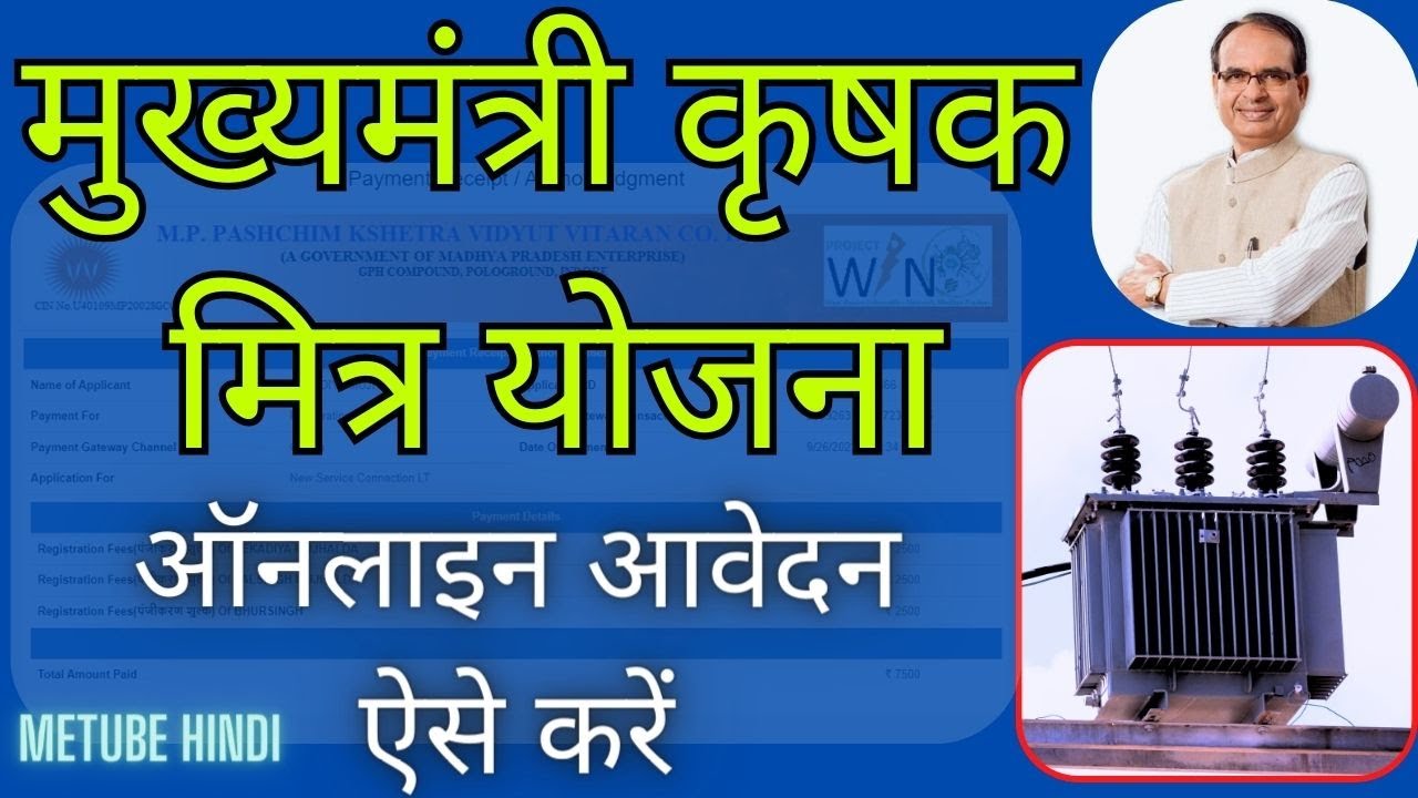 मुख्यमंत्री कृषक मित्र योजना 2023 || CM KRUSHAK MITRA YOJNA ONLINE ...